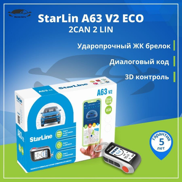 Автосигнализация StarLine A63 V2 2CAN+2LIN ECO купить по выгодной цене в интернет-магазине OZON ...