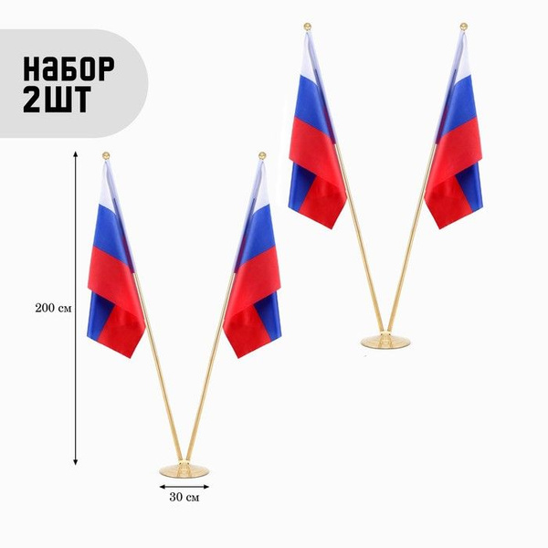 Флагшток напольный двойной 2 м, выдвижной, платформа d-30 см, набор 2 ...