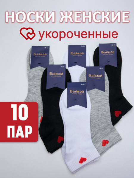 Носки Байвэй, 10 пар купить на OZON по низкой цене (947908599)