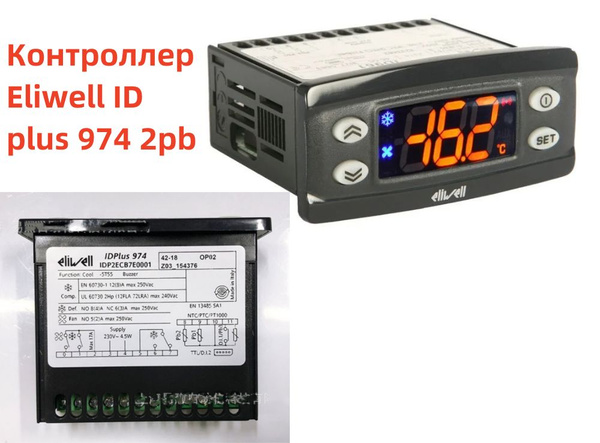Контроллер Eliwell ID plus 974 2pb - купить по низкой цене в интернет ...