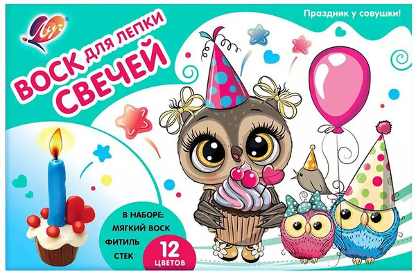 Воск для лепки свечей "Праздник у совушки" - купить с доставкой по ...