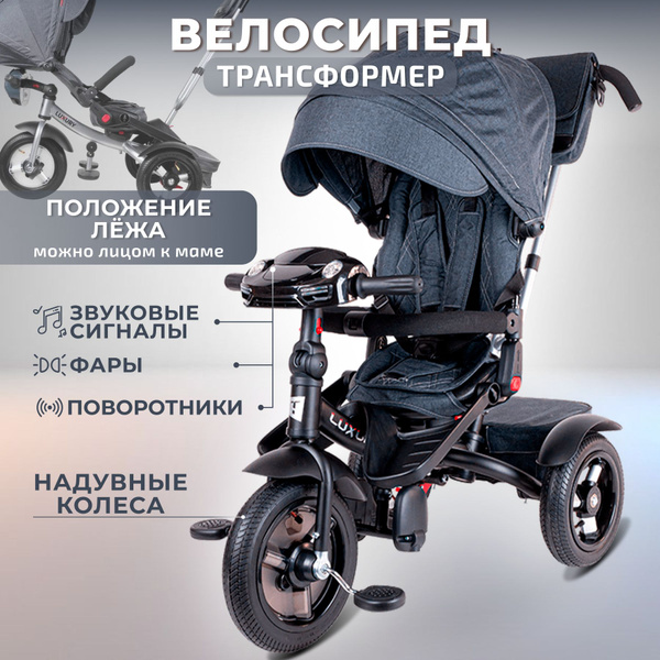 Велосипед трехколесный с родительской ручкой и музыкальной панелью ...