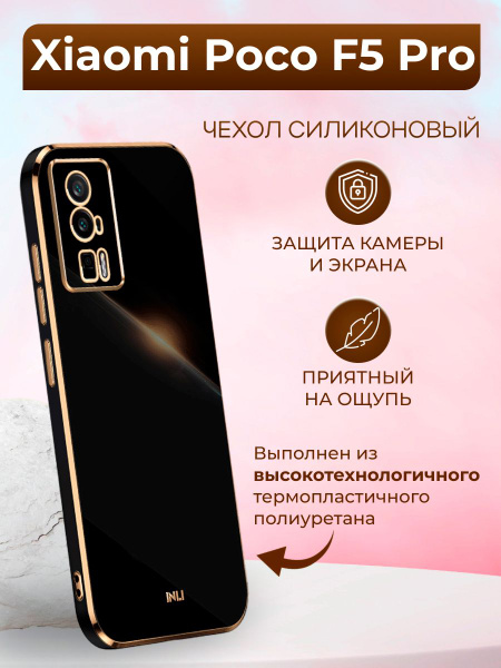 Чехол для Xiaomi Poco F5 Pro / Поко F5 Про силиконовый inli (Чёрный ...