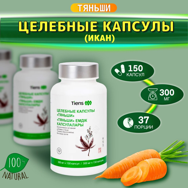 БАД к пище Целебные капсулы Тяньши Tiens Тиенс (Икан) - купить с ...