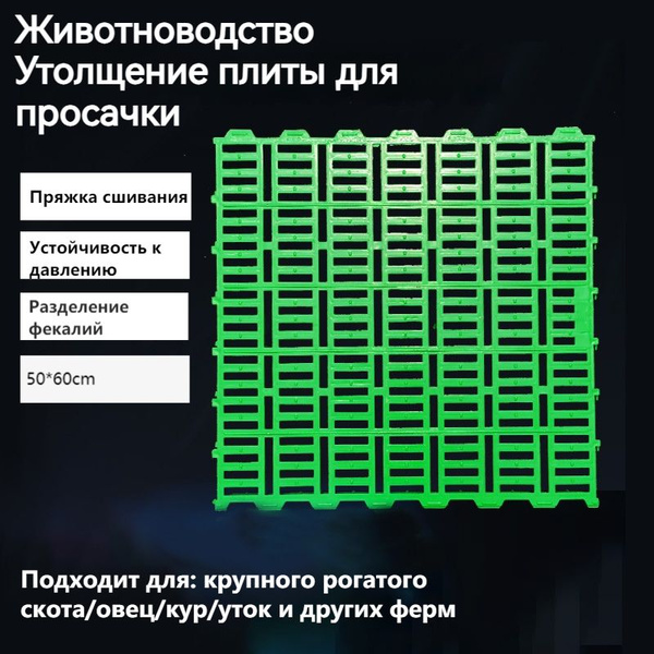 решетчатые полы для цыплят, Сетка для клеток,6 штук купить на OZON по ...