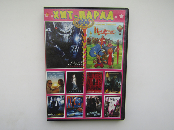 Фильм, сериал. ( DVD диск ). Сборник. 10 фильмов. Лузер, Хозяева ночи ...