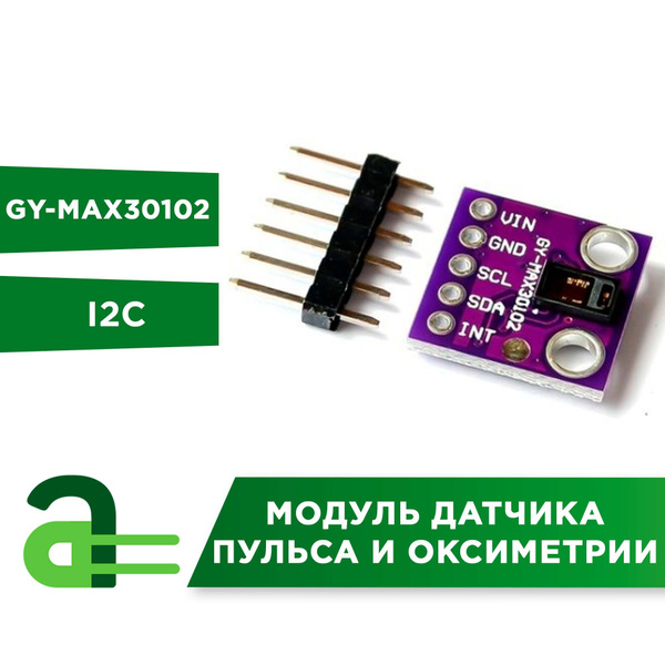 Модуль датчика пульса и оксиметрии GY-MAX30102 I2C - купить с доставкой ...