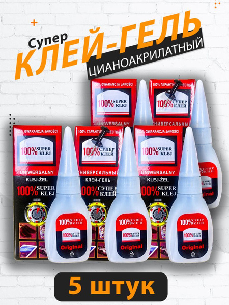 5 ШТУК !!! Супер клей/Клей-Гель/Клей для рукоделия и любых работ, 5 ...