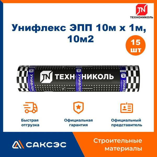 Рулонный кровельный материал Технониколь Унифлекс ЭПП, 10м х 1м, 10м2 ...