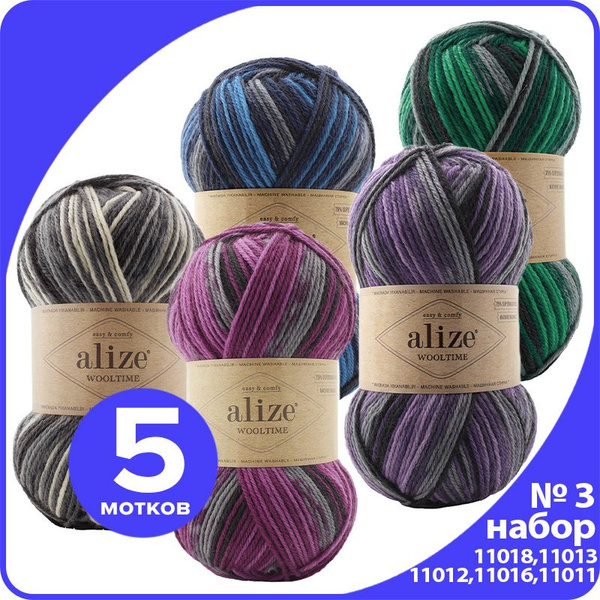 Пряжа Alize Wooltime (Ализе Вултайм) - набор № 3, 100 г / 200 м (75% шерсть, 25% полиамид) - 5 ...