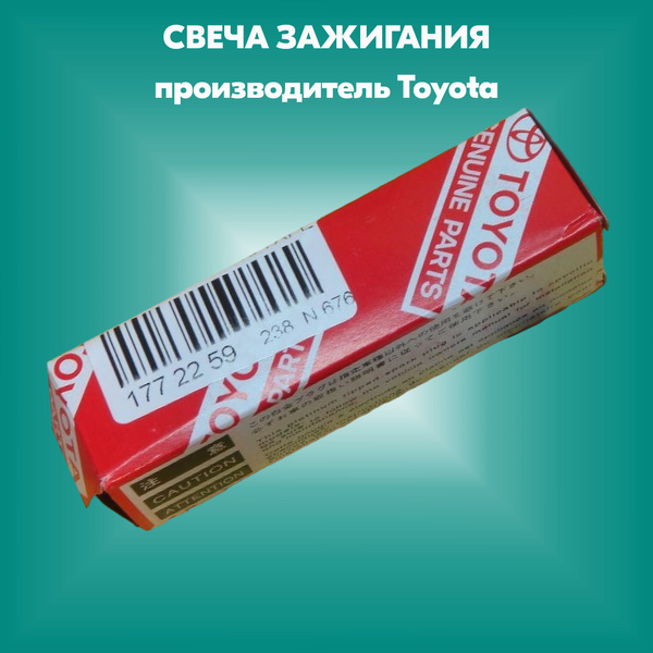 Свеча зажигания Toyota 9091901191_Toyota - купить по выгодным ценам в ...