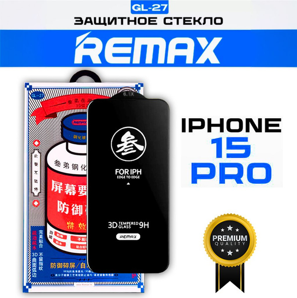 Защитное стекло для iPhone 15 Pro REMAX, усиленное, противоударное ...