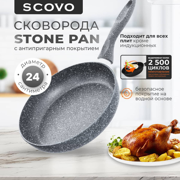 Сковорода Scovo ST-HB-FA-SCOV, 24 см - купить по выгодным ценам в ...