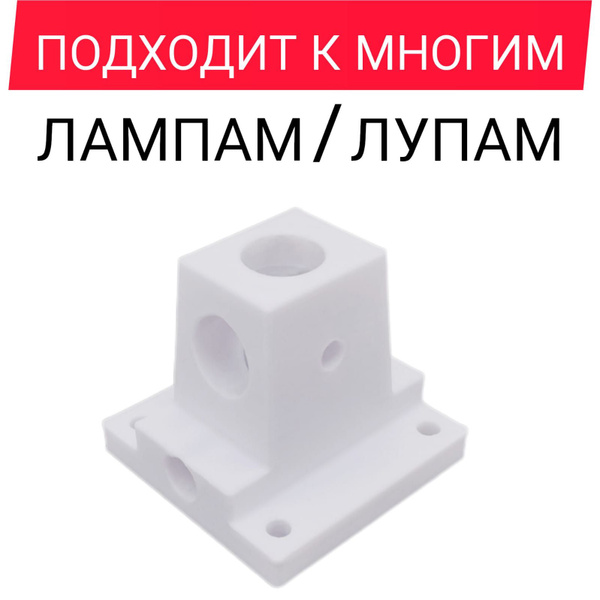Лампа настольная НОВЕЛ Крепление к столу/ Втулка/ Ручка (пластик) для ...