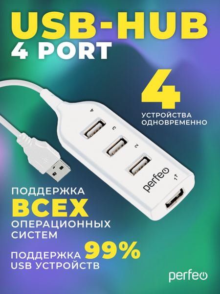 Разветвитель usb, USB-HUB 4 Port, (PF-H049 White) - купить с доставкой по выгодным ценам в ...