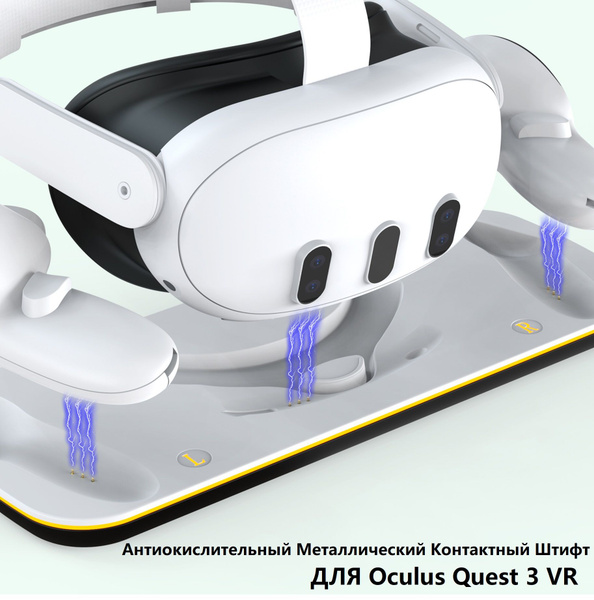 Игровая подставка, зарядная док-станция для ручк и VR-шлема / VR ...