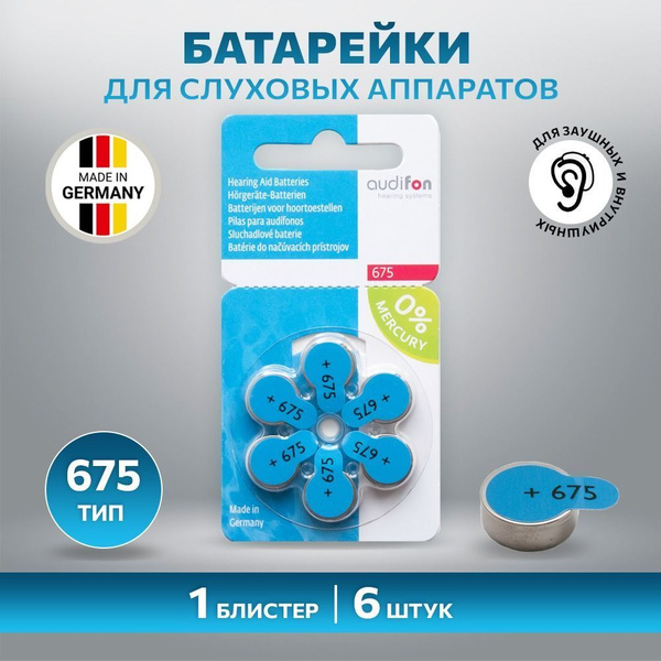 Audifon Батарейка PR44 (ZA675, V675A, DA675), Воздушно-цинковый тип, 1,45 В, 6 шт - купить с ...