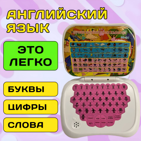 Компьютер детский, обучающий для детей от 3-10 лет. Музыкальная ...