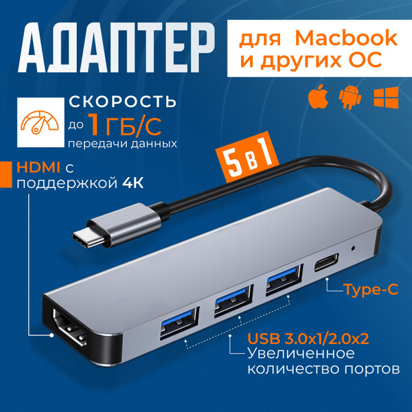 Переходник хаб с Type C на Usb 3 0 с Hdmi для Macbook ноутбука айфона
