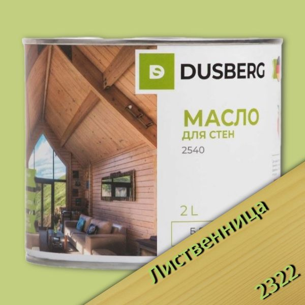 Масло для стен (для внутренних работ) Dusberg 2540, 2 л, цвет 2322 ...