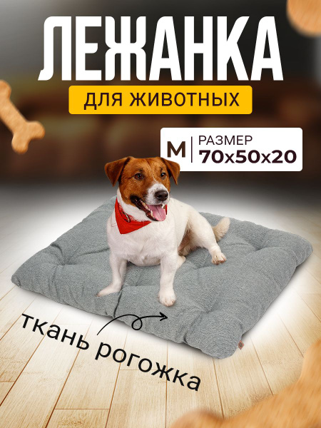 Лежанка Матрас для Мелких, Средних и Крупных Пород Собак Прямоугольная ...