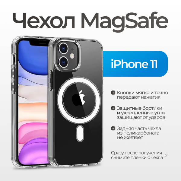 Магнитный чехол на iPhone 11 магсейф (на айфон 11) с поддержкой MagSafe ...
