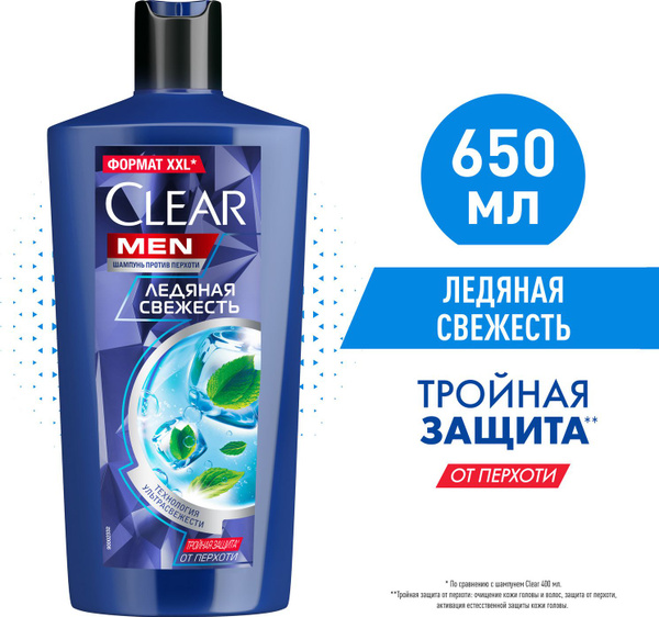 Шампунь мужской от перхоти Clear Men Ледяная Свежесть с ментолом 650 мл ...