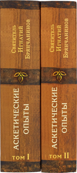 Аскетические опыты (в 2 томах) купить на OZON по низкой цене (1526427902)