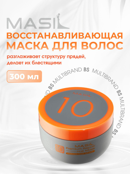 Masil Восстанавливающая премиум маска для волос Masil 10 Premium Repair Hair Mask 300мл купить ...