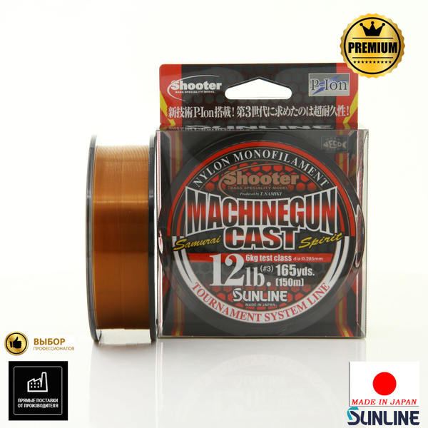Монофильная леска для рыбалки Sunline Shooter Machine Gun Cast 150m, 1 ...