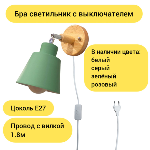 Бра свет2_Конус_5, E27 купить по выгодным ценам в интернет-магазине ...