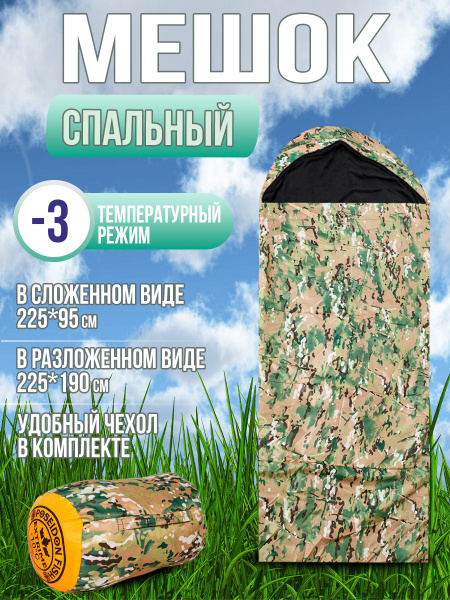 POSEIDON FISH Спальный мешок, 225 см - купить с доставкой по выгодным ...