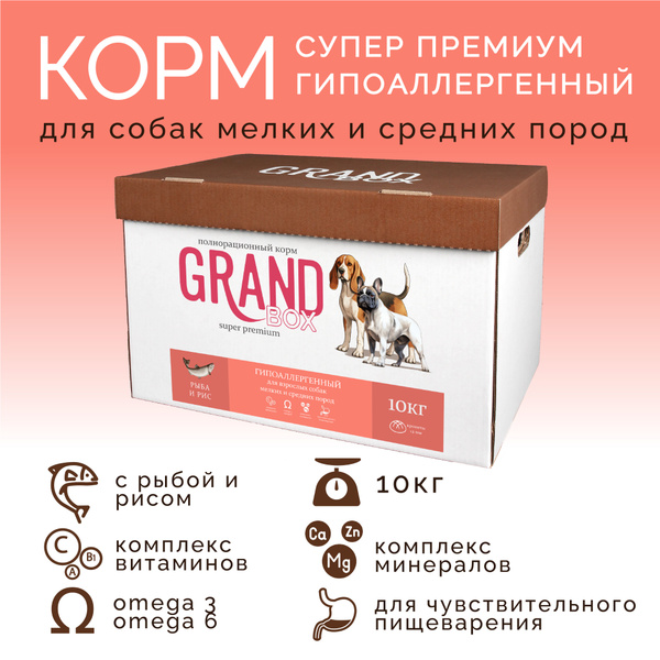 Корм для собак сухой GRAND BOX гипоаллергенный с рыбой и рисом для ...