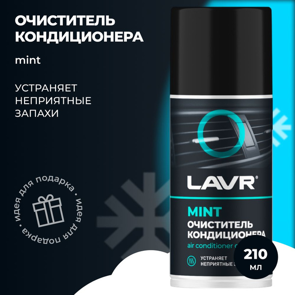 Очиститель кондиционера LAVR - купить по выгодным ценам в интернет ...