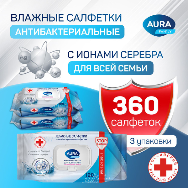 Влажные салфетки для всей семьи АНТИБАКТЕРИАЛЬНЫЕ с крышкой 360 шт (120 ...