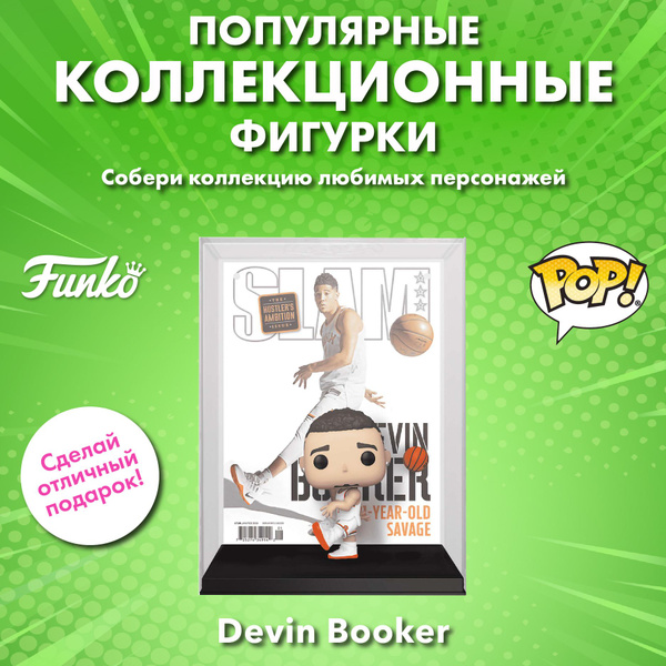 Фигурка Funko POP! Magazine Covers SLAM NBA Devin Booker (17) 75070 ...