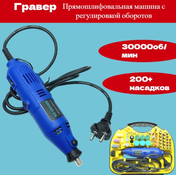 Прямошлифовальная машина с мини набором с регулировкой оборотов ...