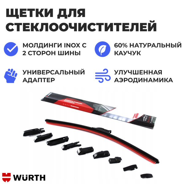 Щетка стеклоочистителя бескаркасная Wurth 5848033700, крепление MBTL1.1 ...