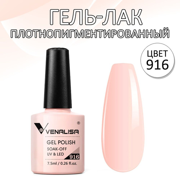 Venalisa гель лак для ногтей, плотная пигментация для маникюра и ...