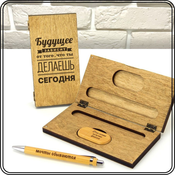 Подарочный набор женщине и мужчине. Ручка и флешка. Подарок учителю на ...