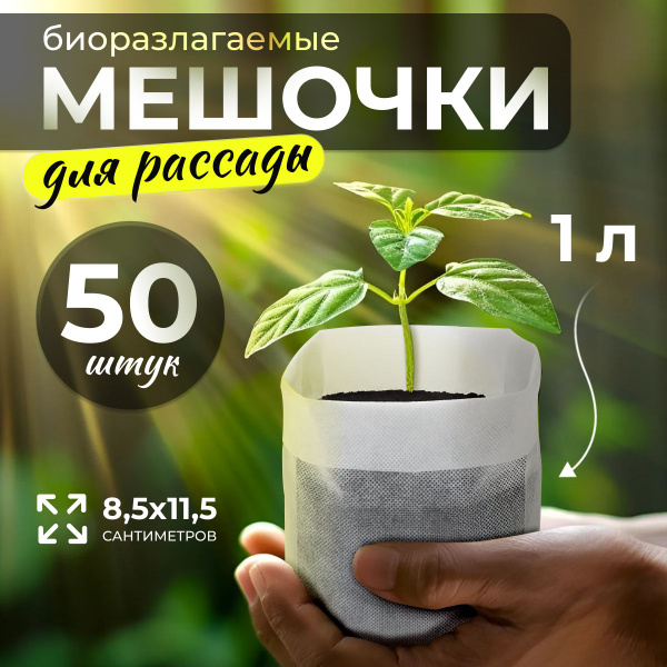 Характеристики Биоразлагаемые пакеты для рассады подробное описание ...