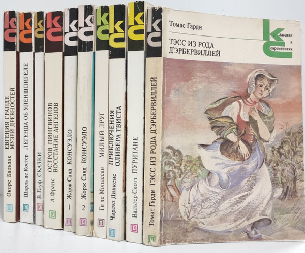 Серия "Классики и современники" (комплект из 10 книг). - купить с ...