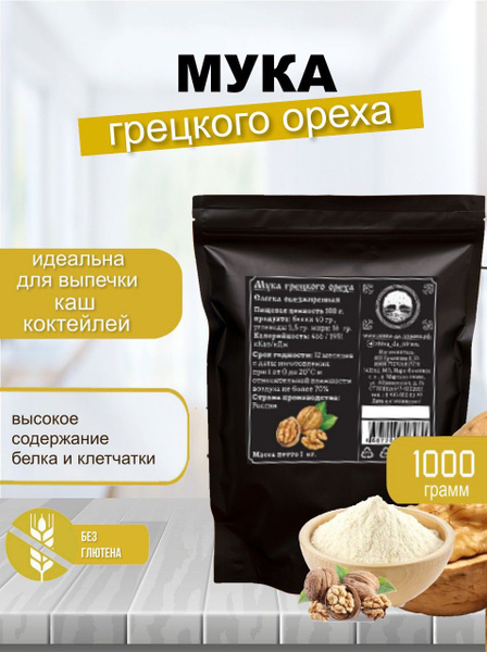 Мука грецкого ореха 1 кг. - купить с доставкой по выгодным ценам в ...