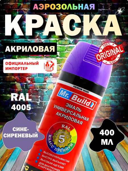 Mr. Build Эмаль Быстросохнущая, Гладкая, до 25°, Акриловая, Глянцевое ...