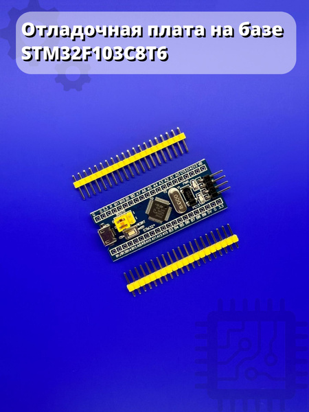 Отладочная плата на базе STM32F103C8T6 Arduino - купить с доставкой по ...