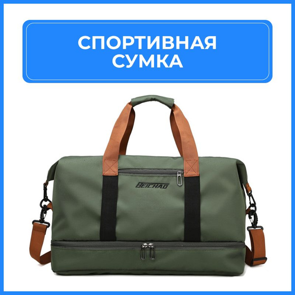 Спортивная сумка Goods Retail c двойным дном зеленая - купить с ...