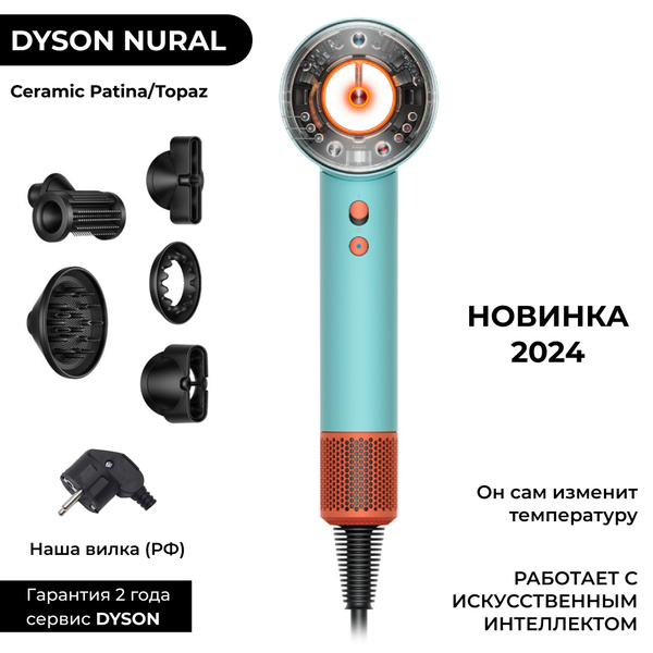 RU Фен Dyson NURAL HD16 Ceramic Patina/Topaz (Керамик патина / Топаз ...
