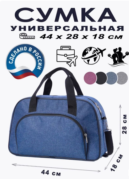 Сумка дорожная спортивная, ручная кладь/синий купить на OZON по низкой ...