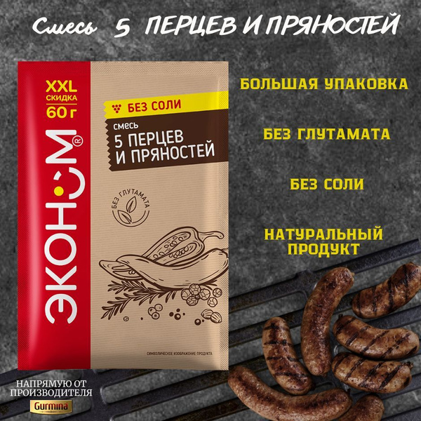 Смесь 5 ПЕРЦЕВ И ПРЯНОСТЕЙ 60г - купить с доставкой по выгодным ценам в ...