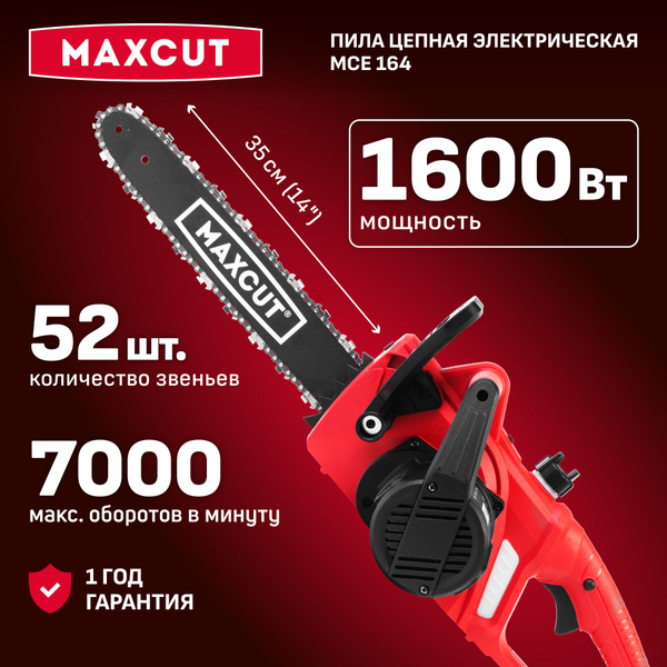 Пила цепная электрическая MAXCUT MCE 164, 1600Вт, шина 14"/35см, 52 ...